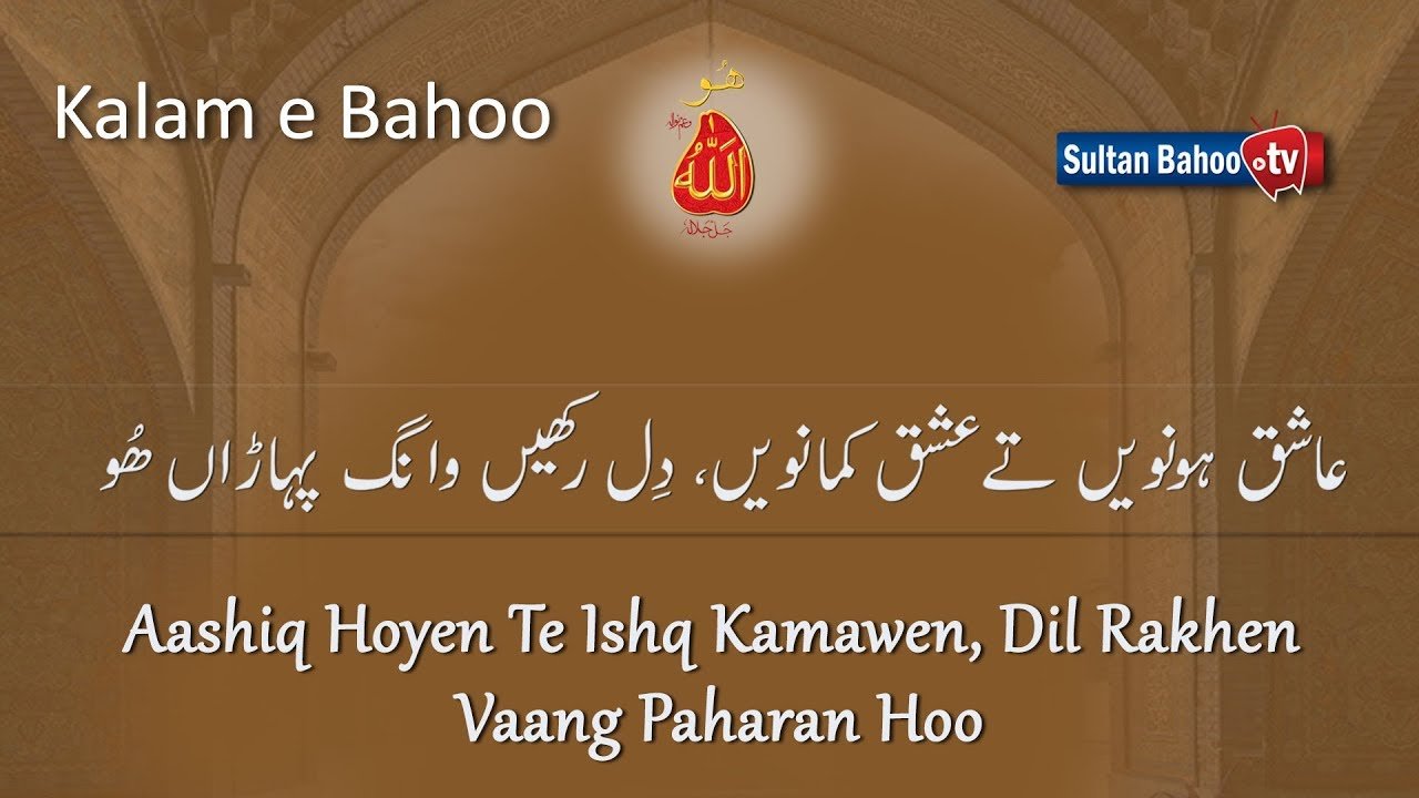 Kalam e Bahoo | Sultan Bahoo TV | Alasto Bea Rabakum Suniaa Dil Mera
