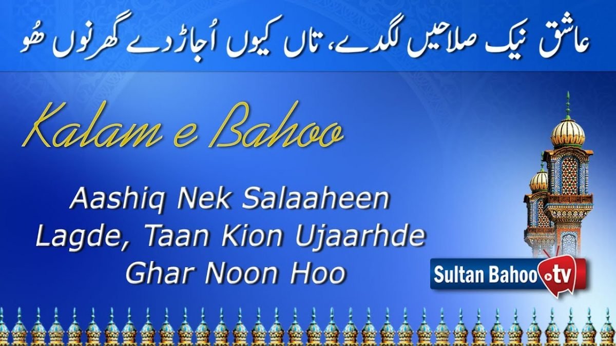 Kalam e Bahoo | Sultan Bahoo TV | Kul Qabeel Kwaisar Kehnde