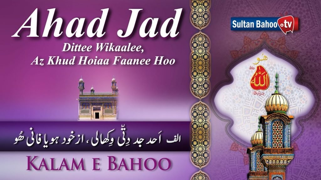 Kalam e Bahoo | Sultan Bahoo TV | Alif Allah Sahee Keetose Jadaan | 04