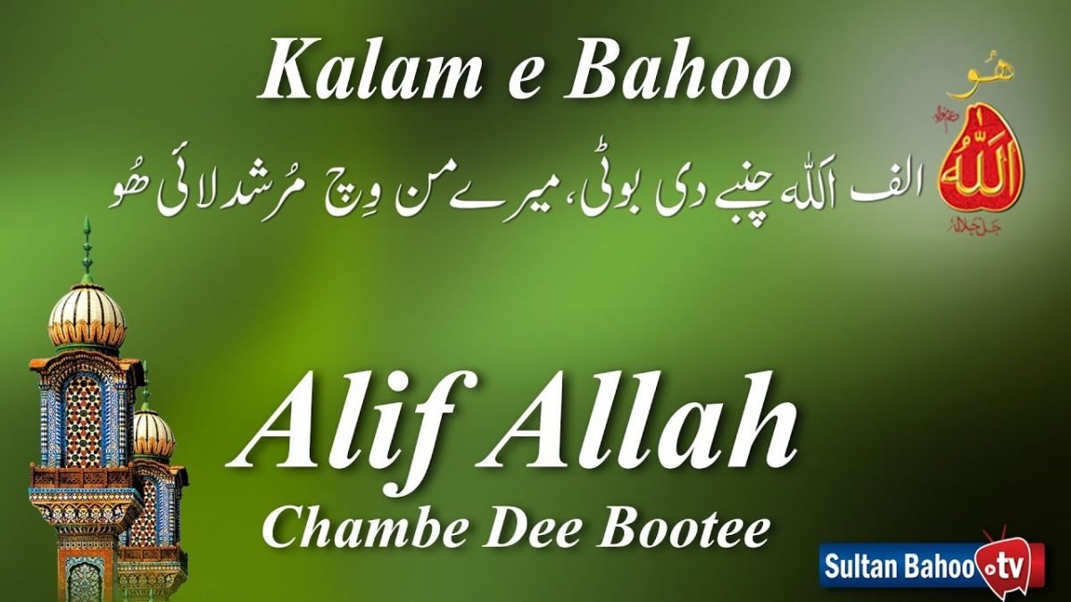 Kalam e Bahoo | Sultan Bahoo TV | Alif Allah Sahee Keetose Jadaan | 04