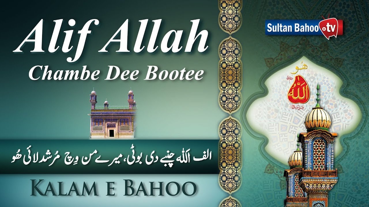 Kalam e Bahoo | Sultan Bahoo TV | Alif Allah Sahee Keetose Jadaan | 04