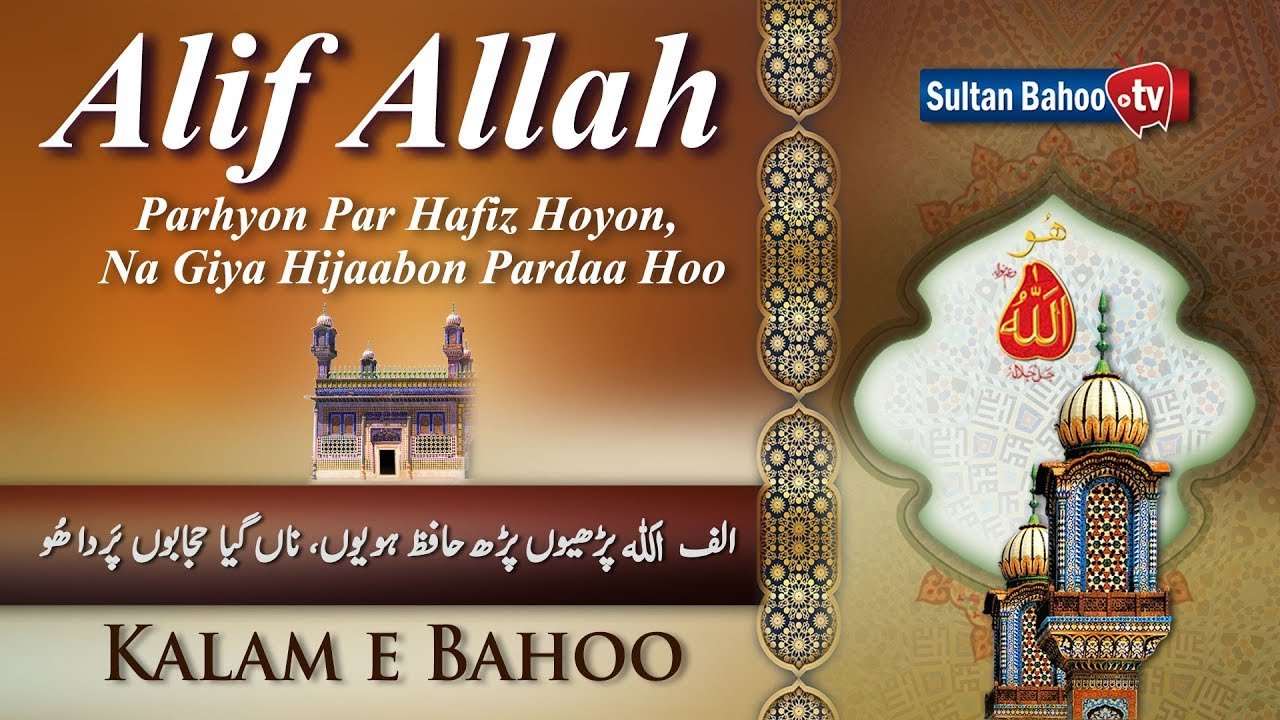 Kalam e Bahoo | Sultan Bahoo TV | Alif Allah Sahee Keetose Jadaan | 04