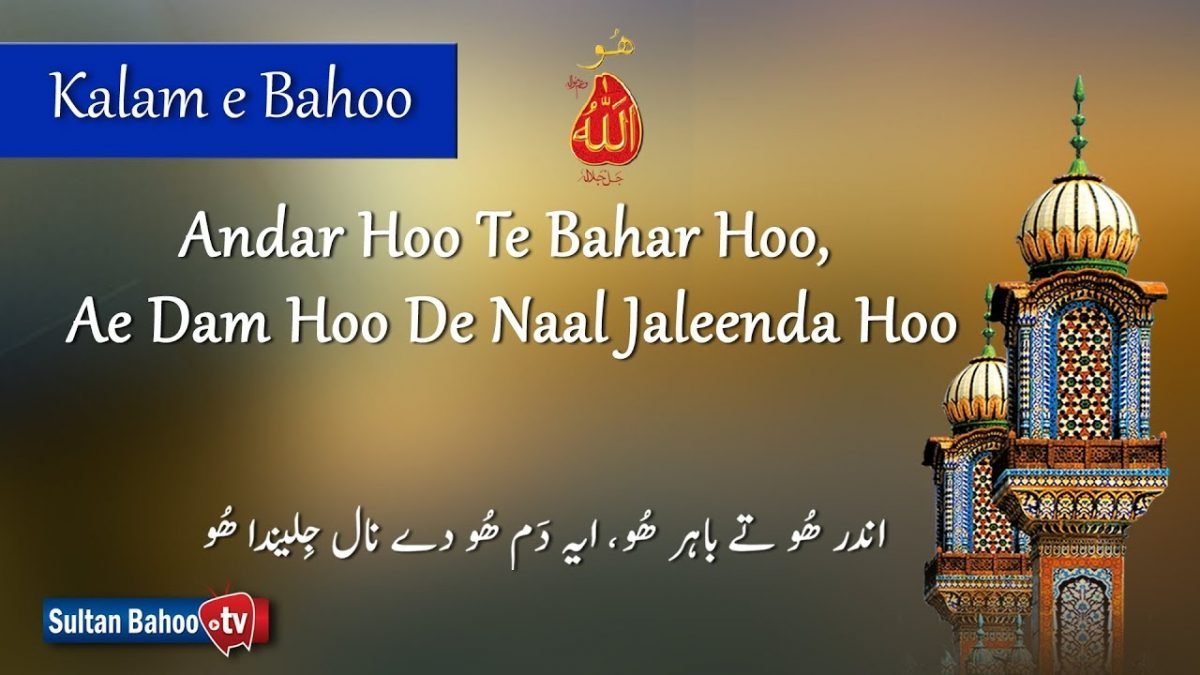 Kalam e Bahoo | Sultan Bahoo TV | Alif Allah Sahee Keetose Jadaan,