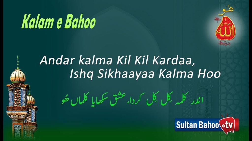 Kalam e Bahoo | Sultan Bahoo TV | Eh tan Rabb Sachche Daa Hujraa