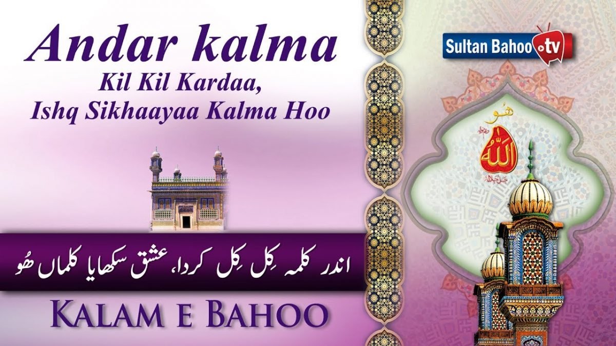 Kalam e Bahoo | Sultan Bahoo TV | Eh Tan Rabb Sachche Daa (18/201)