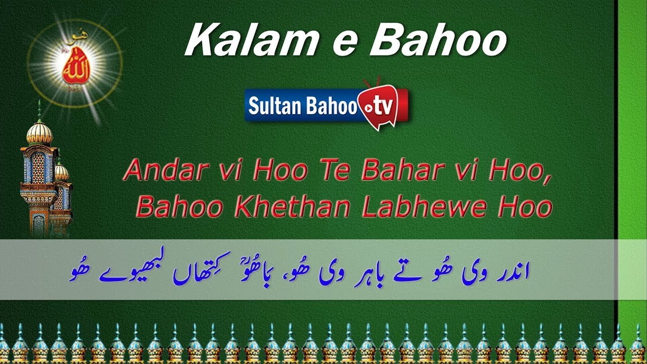 Kalam e Bahoo | Sultan Bahoo TV | Eh tan Rabb Sachche Daa Hujraa