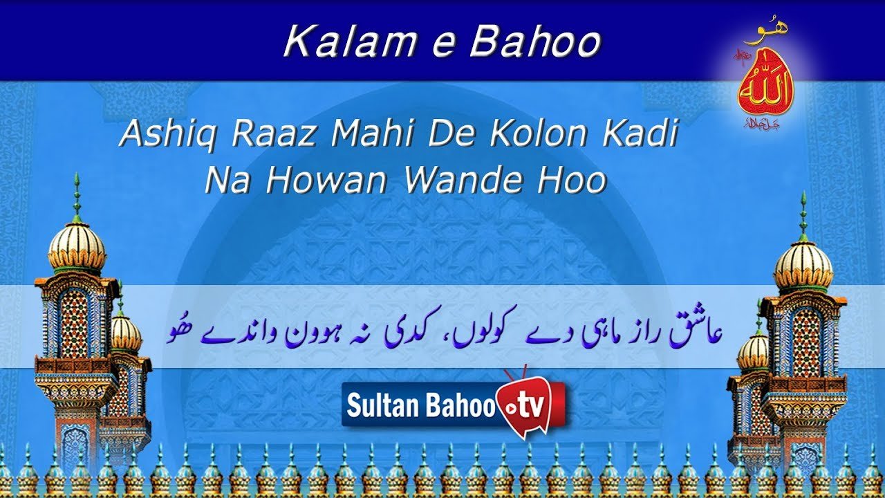 Kalam e Bahoo - Je Kar Deen Ilam Wich Honda