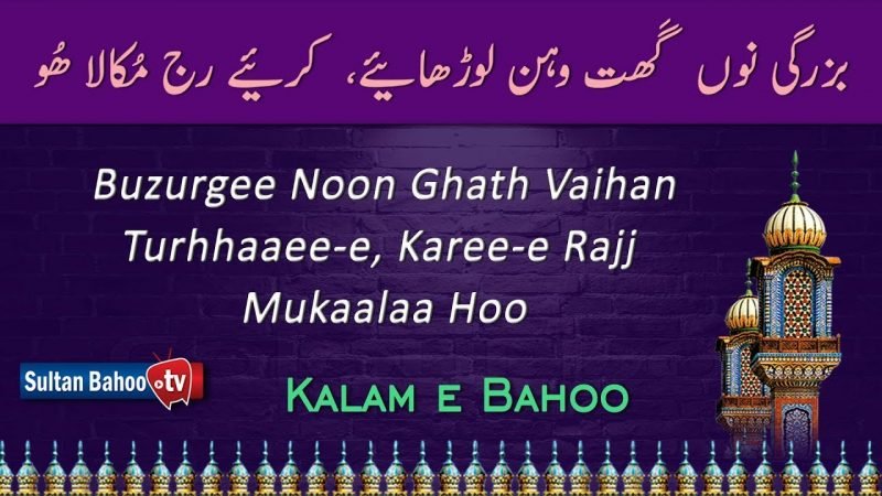Kalam e Bahoo | Sultan Bahoo Tv |Ilm Parhya Te Wadi Maghrori
