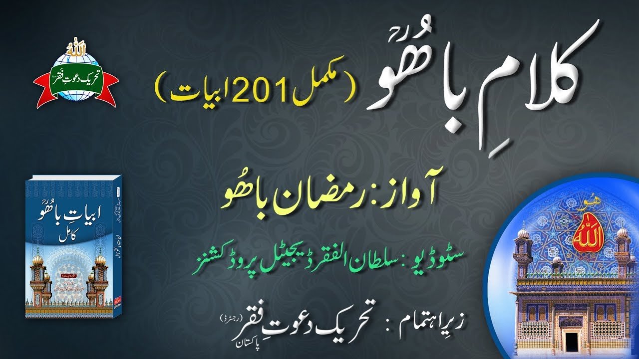 Kalam e Bahoo | Sultan Bahoo TV | Complete 201 Abyat