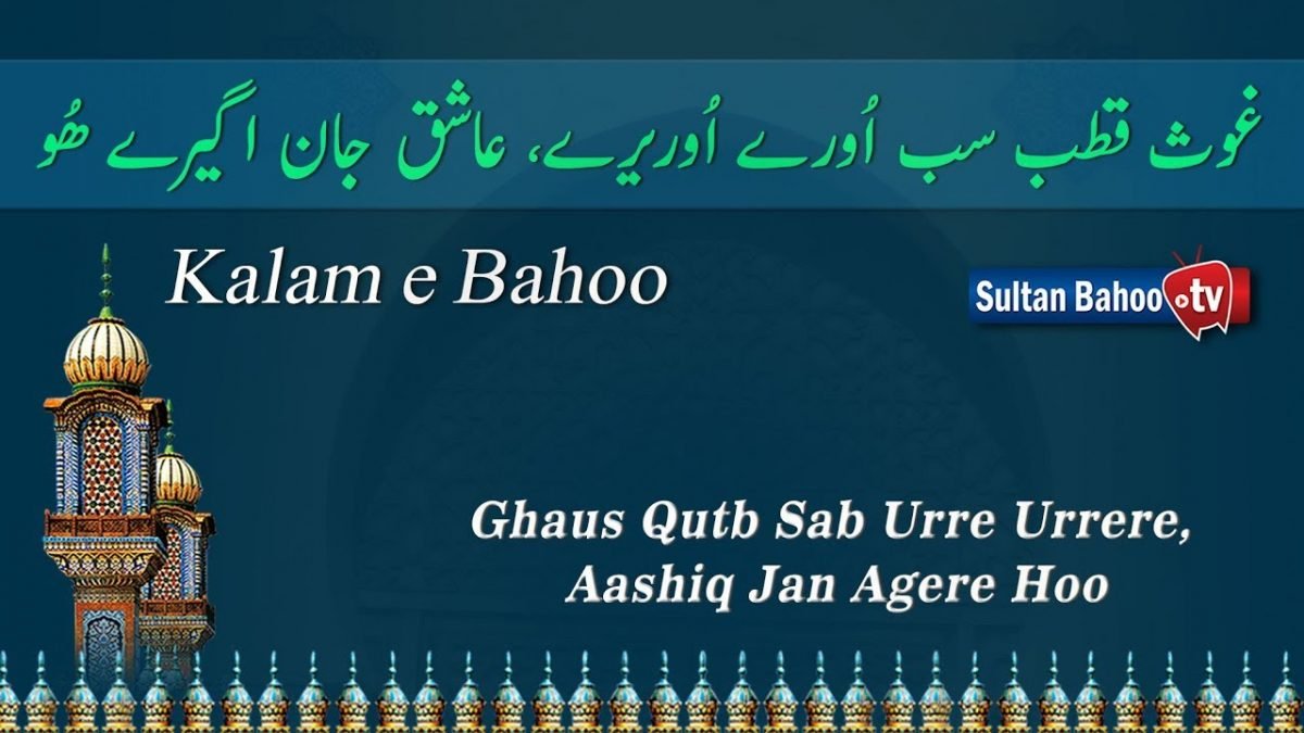 Kalam e Bahoo | Sultan Bahoo TV | Kalme Dee Kal Tad Piose