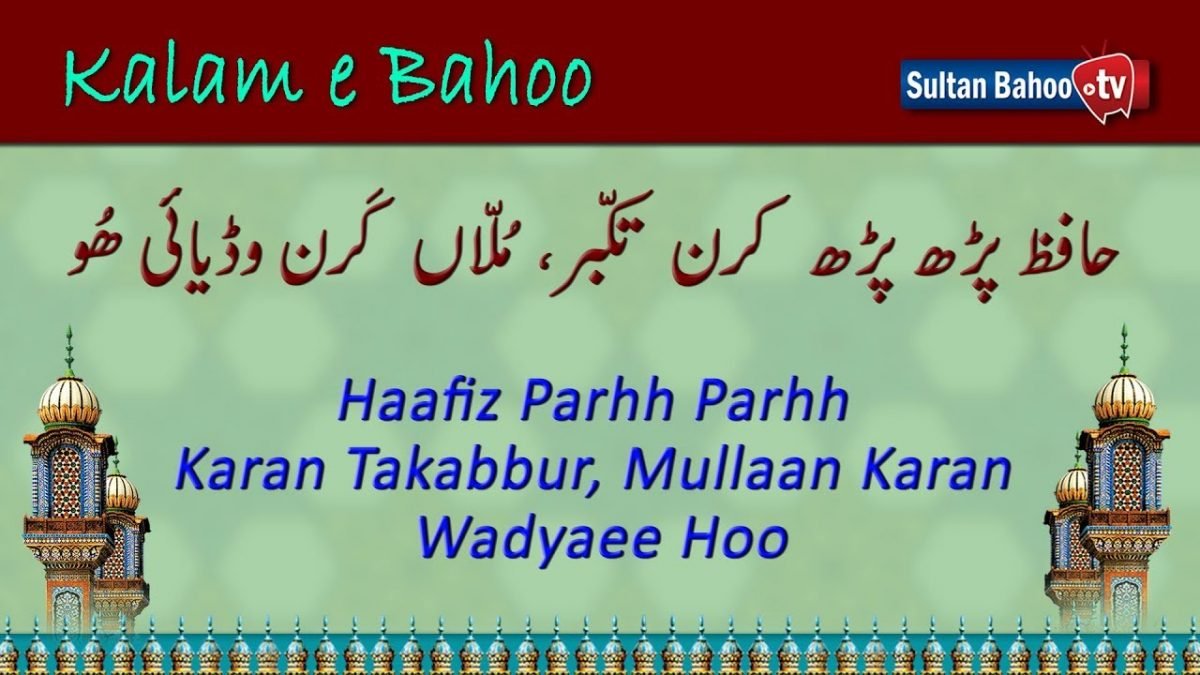 Kalam e Bahoo | Sultan Bahoo TV | Murshid Makkah Te Talib Haji Kaaba
