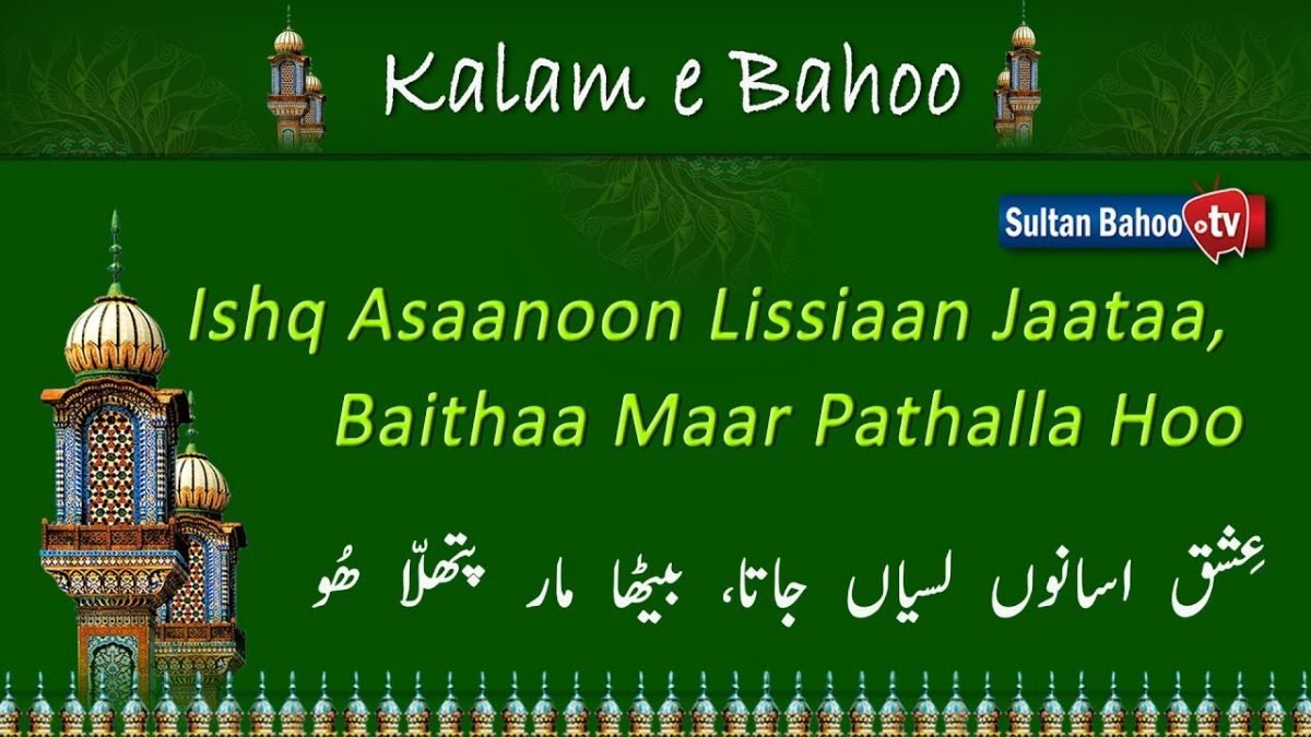 Kalam e Bahoo | Sultan Bahoo TV | Kalme Dee Kal Tad Piose