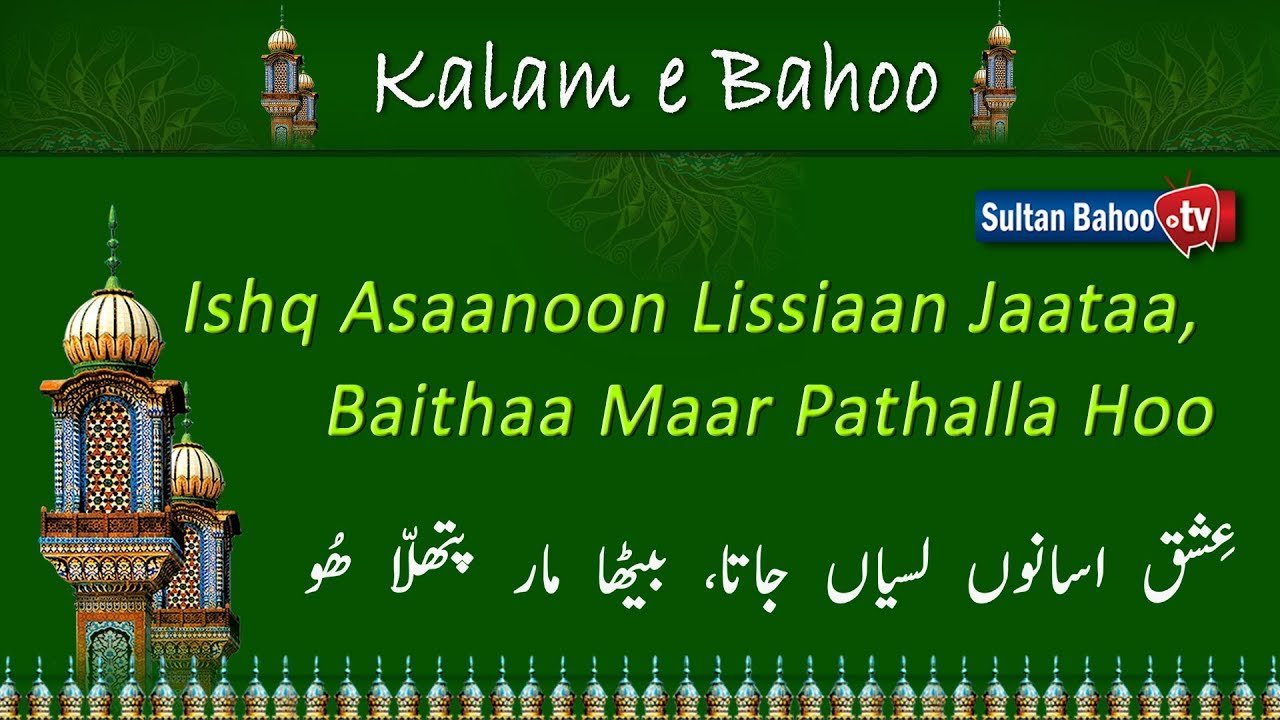 Kalam e Bahoo | Sultan Bahoo TV | Kalme Dee Kal Tad Piose
