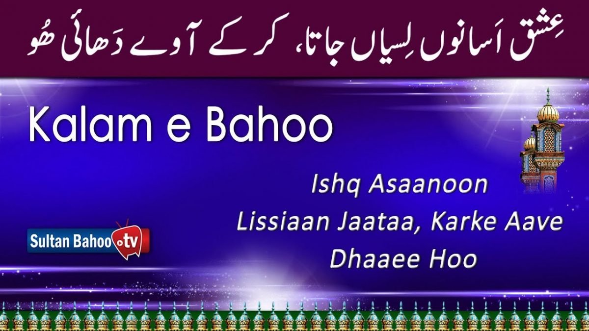 Kalam e Bahoo | Sultan Bahoo TV | Kul Qabeel Kwaisar Kehnde