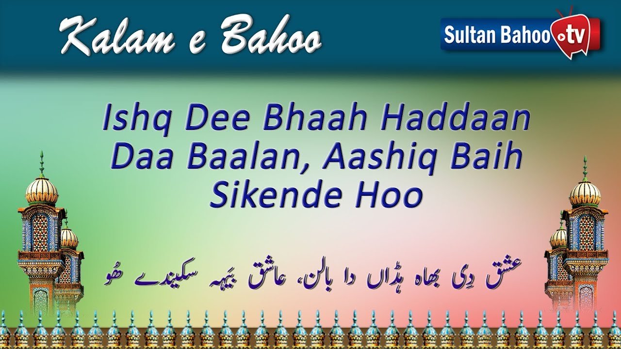 Kalam e Bahoo | Sultan Bahoo Tv | Kalme Lakkh Karorhan Taare