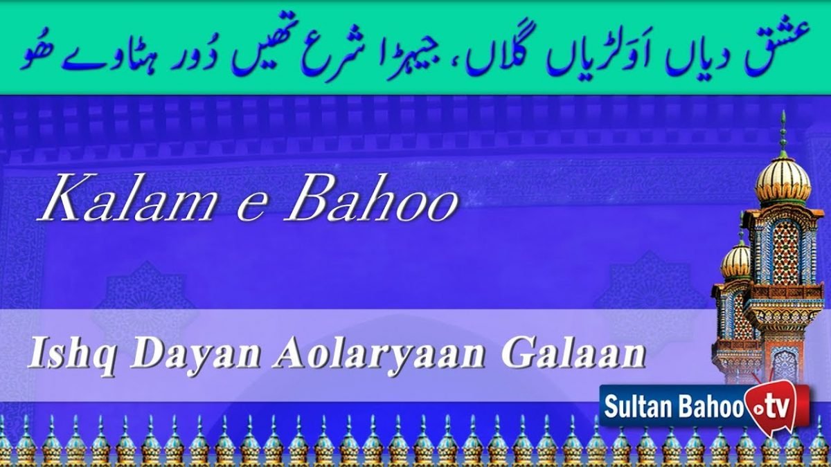 Kalam e Bahoo | Sultan Bahoo TV | Kalme Dee Kal Tad Piose