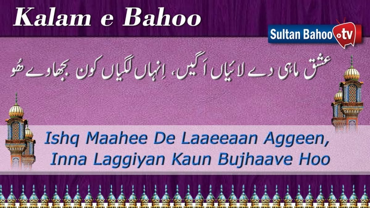 Kalam e Bahoo | Sultan Bahoo TV | Fajree Vele Waqt Savele