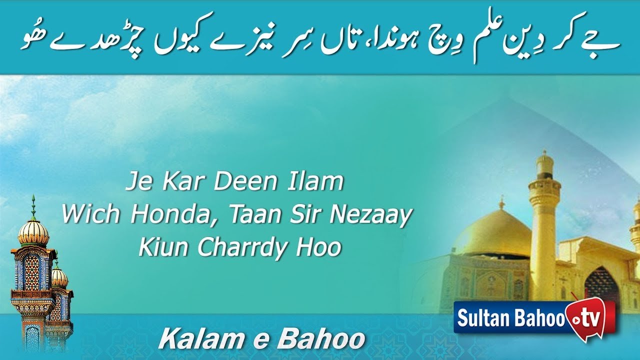 Kalam e Bahoo | Sultan Bahoo Tv | Je Rab Nahateya Dhoteya Milda