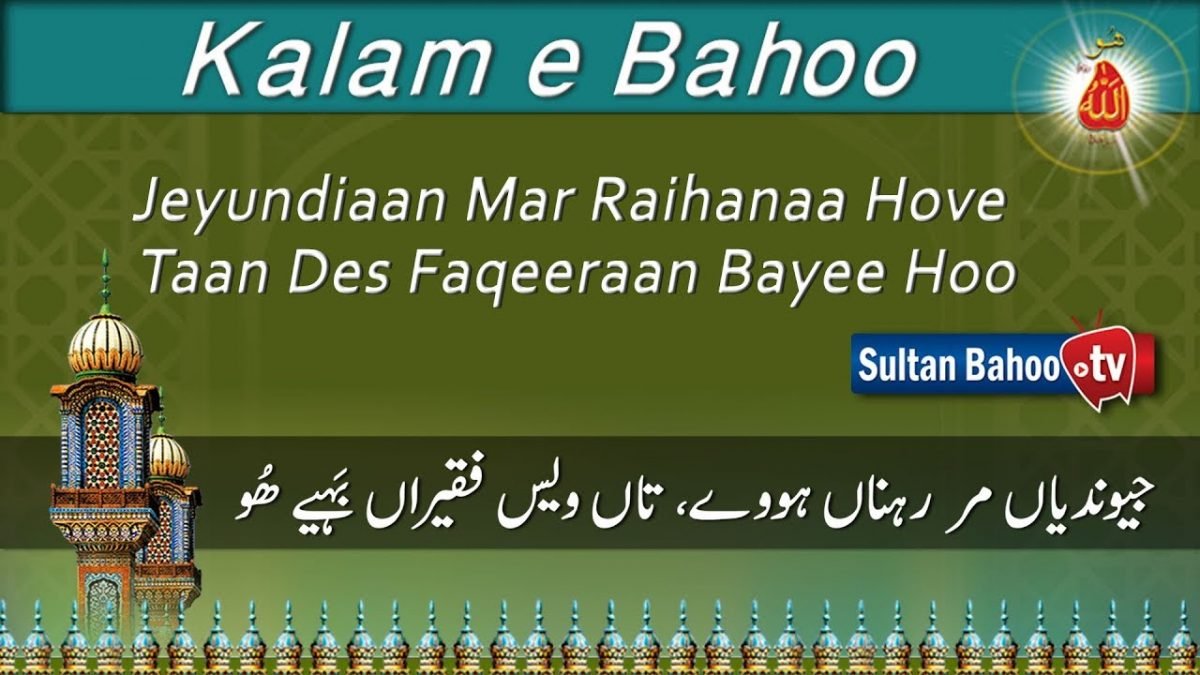 Kalam e Bahoo | Sultan Bahoo Tv | Je Rab Nahateya Dhoteya Milda