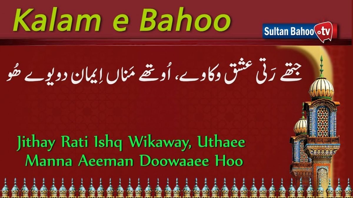 Kalam e Bahoo | Sultan Bahoo Tv | Je Rab Nahateya Dhoteya Milda