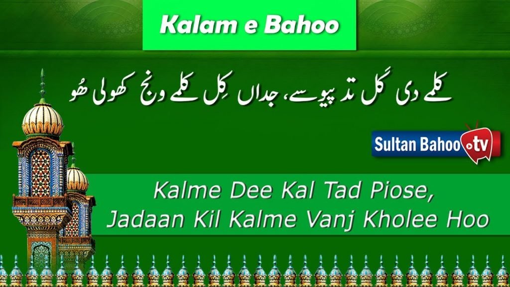 Kalam e Bahoo | Sultan Bahoo TV | Kalme Dee Kal Tad Piose
