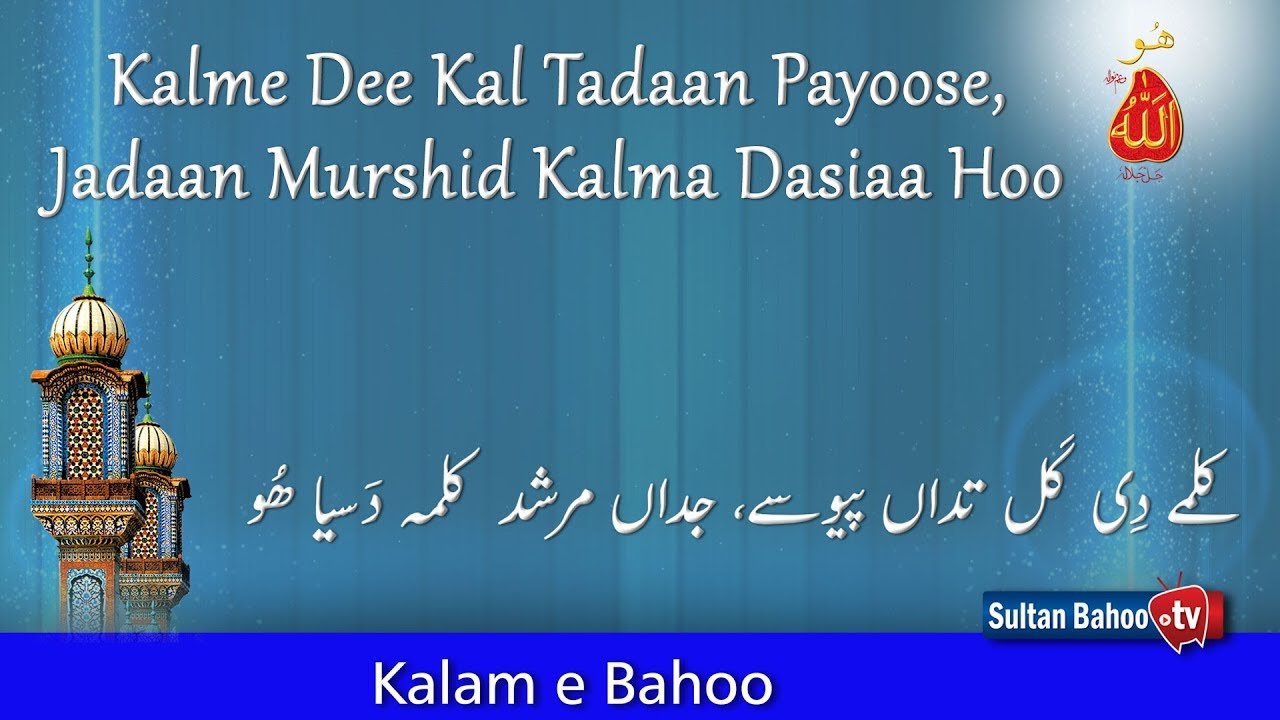Kalam e Bahoo | Sultan Bahoo Tv | Kalme Lakkh Karorhan Taare
