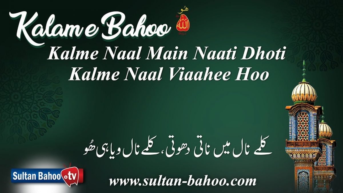 Kalam e Bahoo Sultan Bahoo TV Na main sunni na main shia
