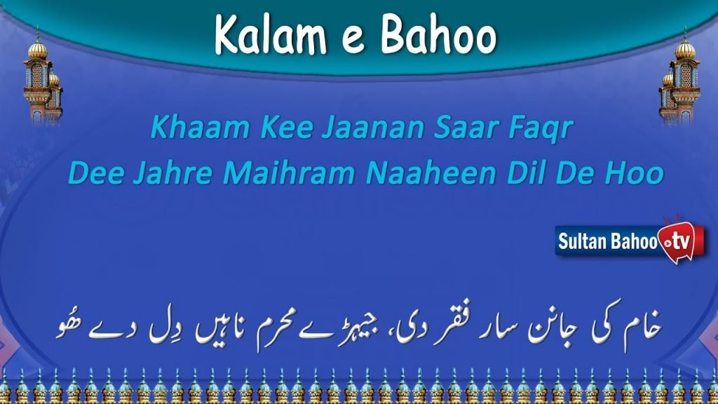 Kalam e Bahoo | Sultan Bahoo TV | Sun Faryad Peeran Deya Peera
