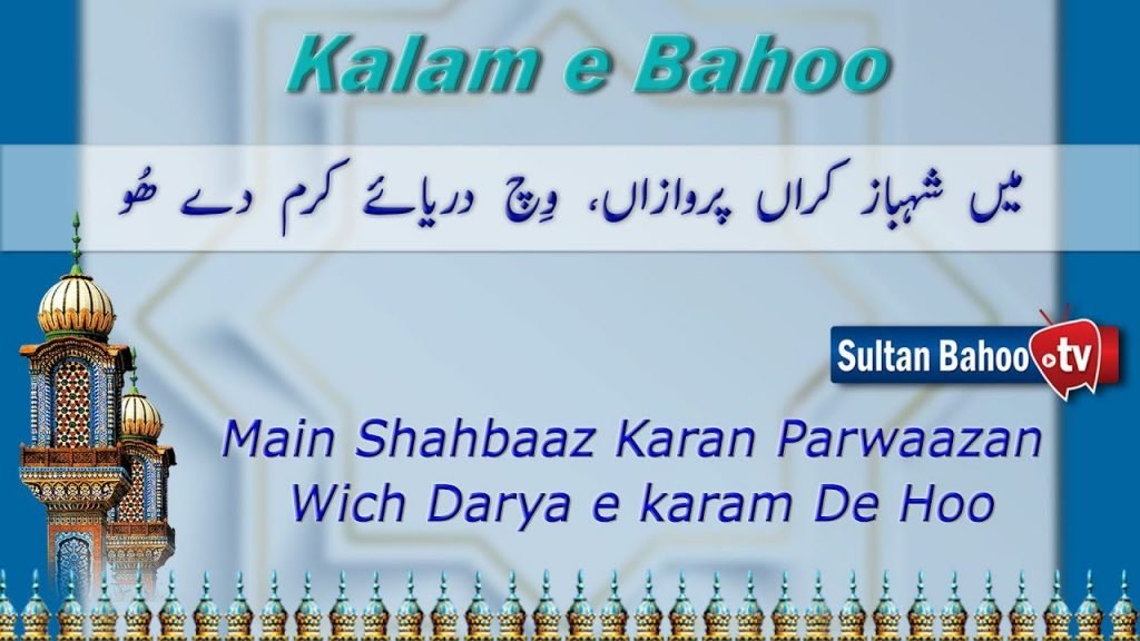 Kalam e Bahoo | Sultan Bahoo TV | Murshid Makkah Te Talib Haji Kaaba