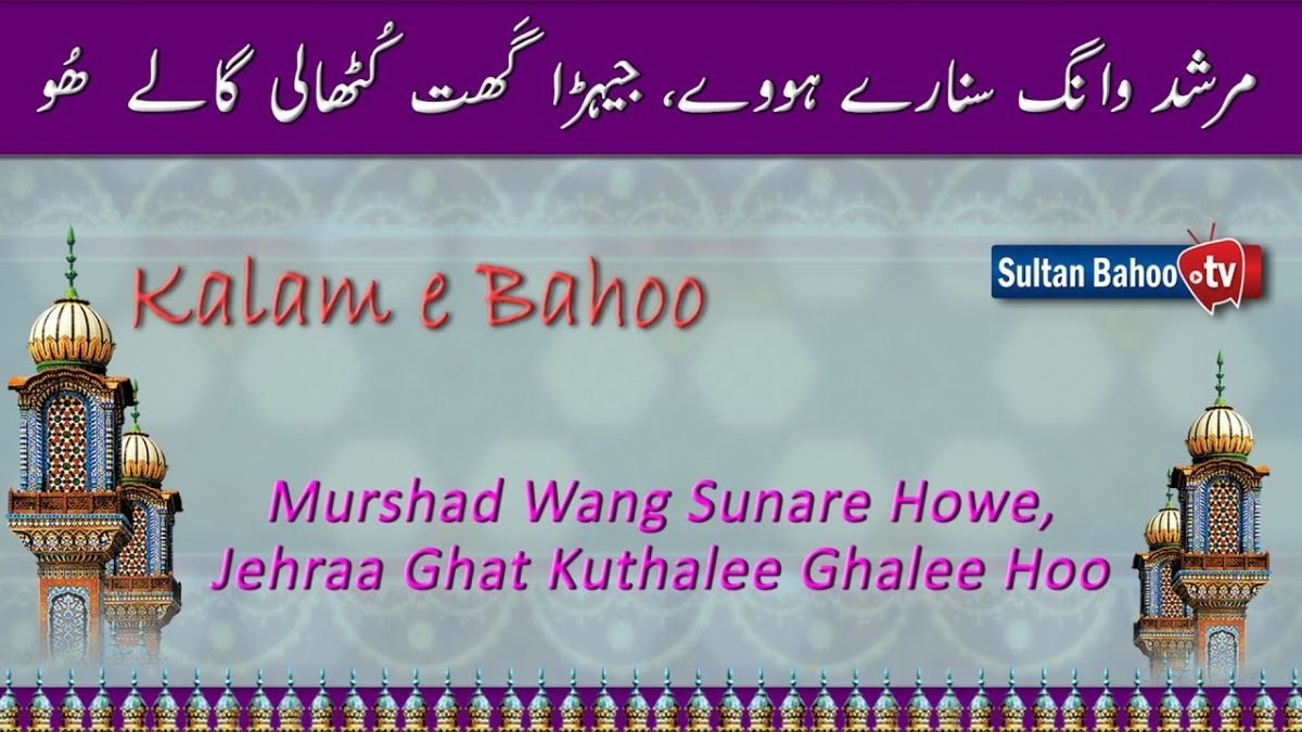 Kalam e Bahoo Sultan Bahoo TV Na main sunni na main shia