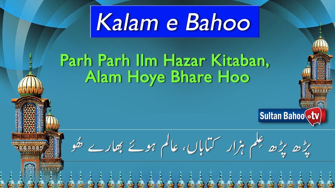 Kalam e Bahoo | Sultan Bahoo Tv | Peer Milya Je Peerh Na Jawe