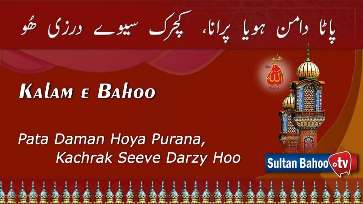 Kalam e Bahoo | Sultan Bahoo Tv | Peer Milya Je Peerh Na Jawe