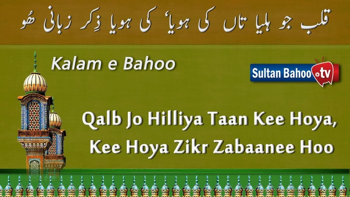 Kalam e Bahoo – Fajree Vele Waqt Savele, Nit Aan Karan Mazdooree Hoo – Sultan Bahoo TV