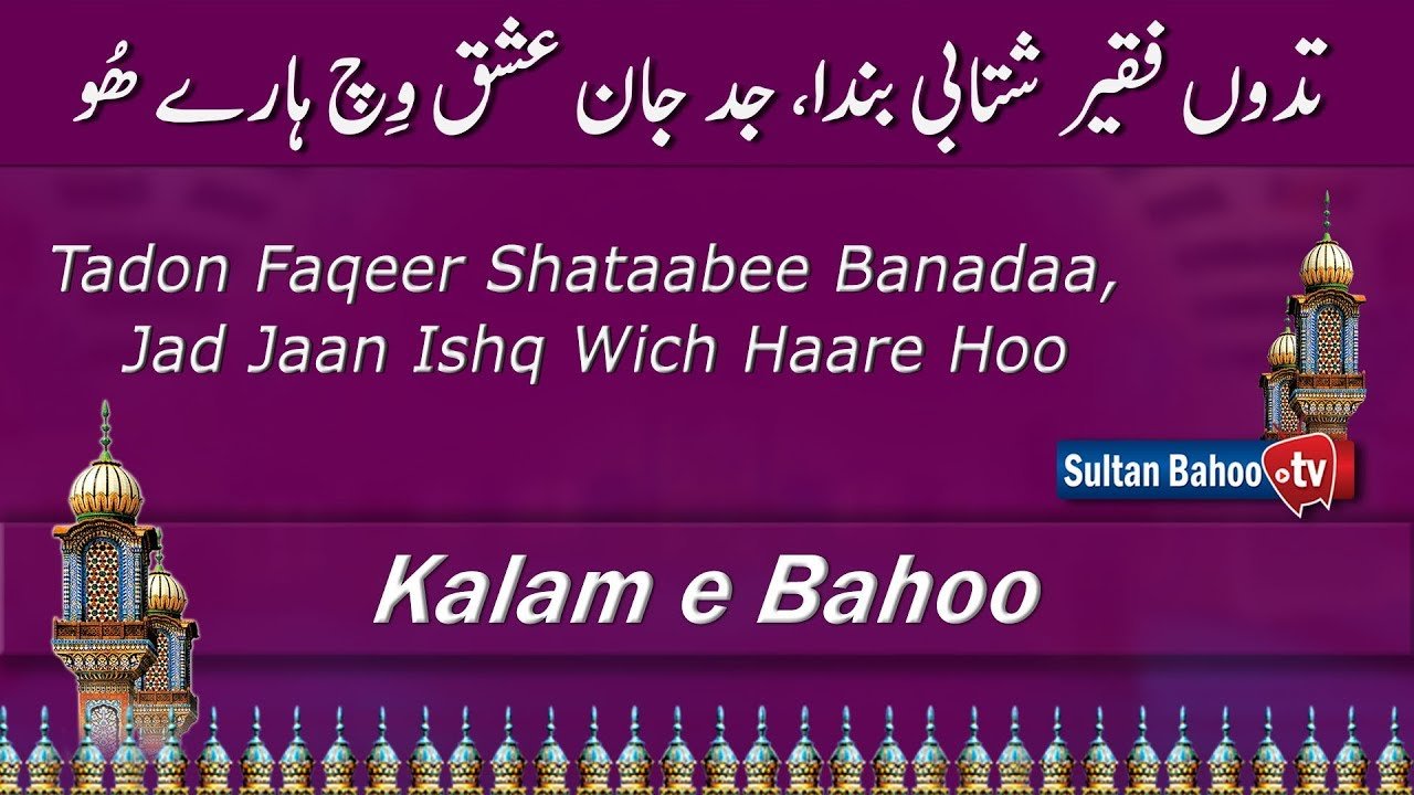 Kalam e Bahoo | Sultan Bahoo TV | Qalb Jo Hilliya Taan Kee Hoya