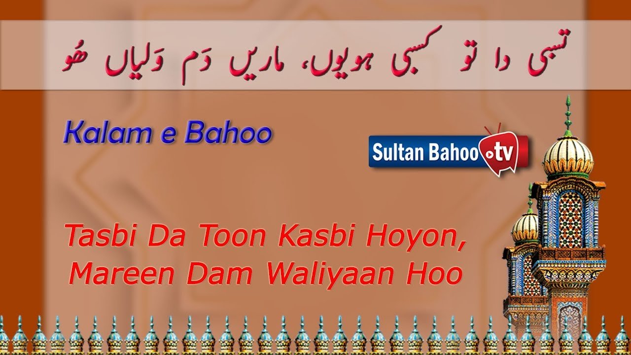 Kalam e Bahoo | Sultan Bahoo TV | Sabit Ishq Tinhaan No Laddhaa