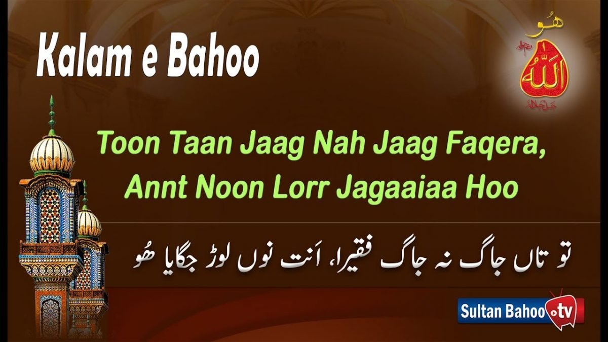 Kalam e Bahoo | Sultan Bahoo TV | Kul Qabeel Kwaisar Kehnde