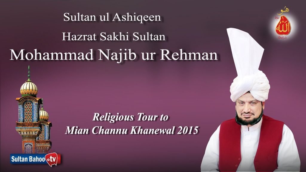 Sultan Bahoo | Tableegi Dora Gubba Fazal Aur Mopalka | Sultan Bahoo TV