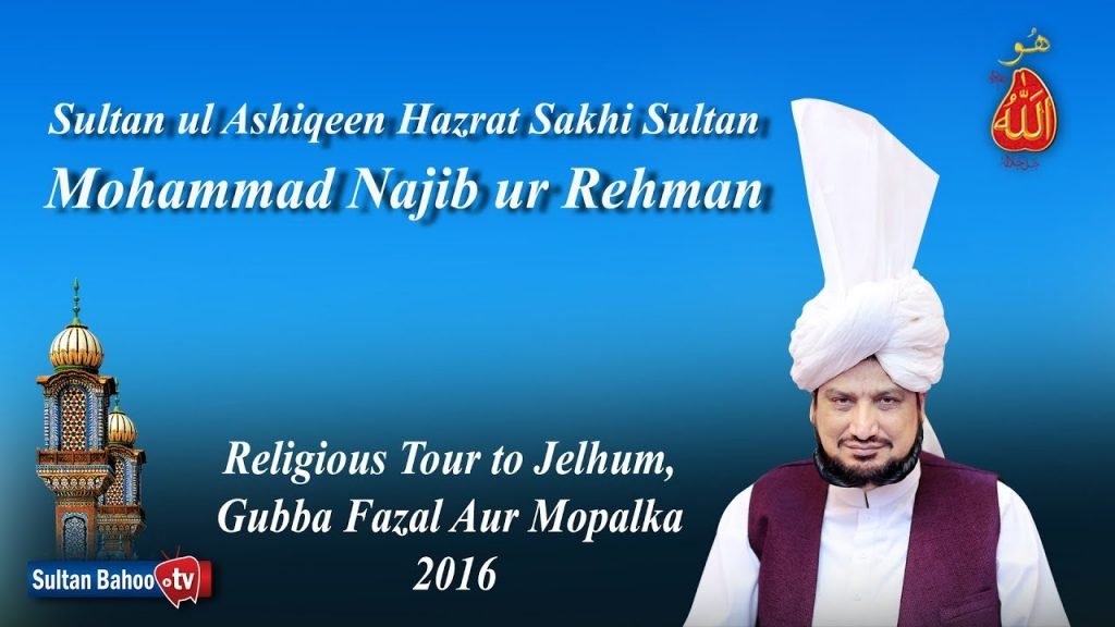 Sultan Bahoo | Tableegi Dora Gubba Fazal Aur Mopalka | Sultan Bahoo TV