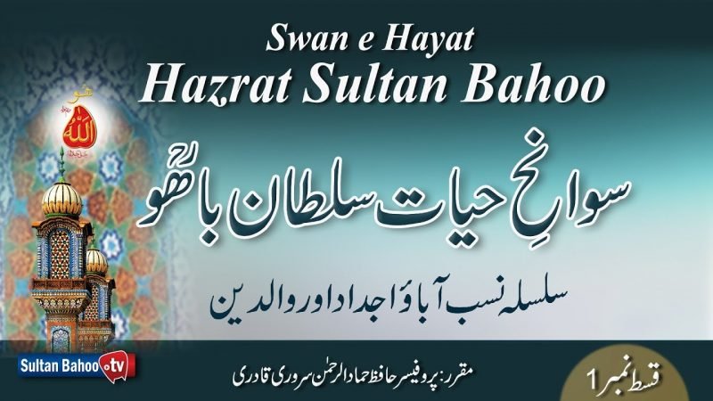 Sultan Bahoo TV - Abyat-e-Bahoo and Sultan Bahoo Kalam