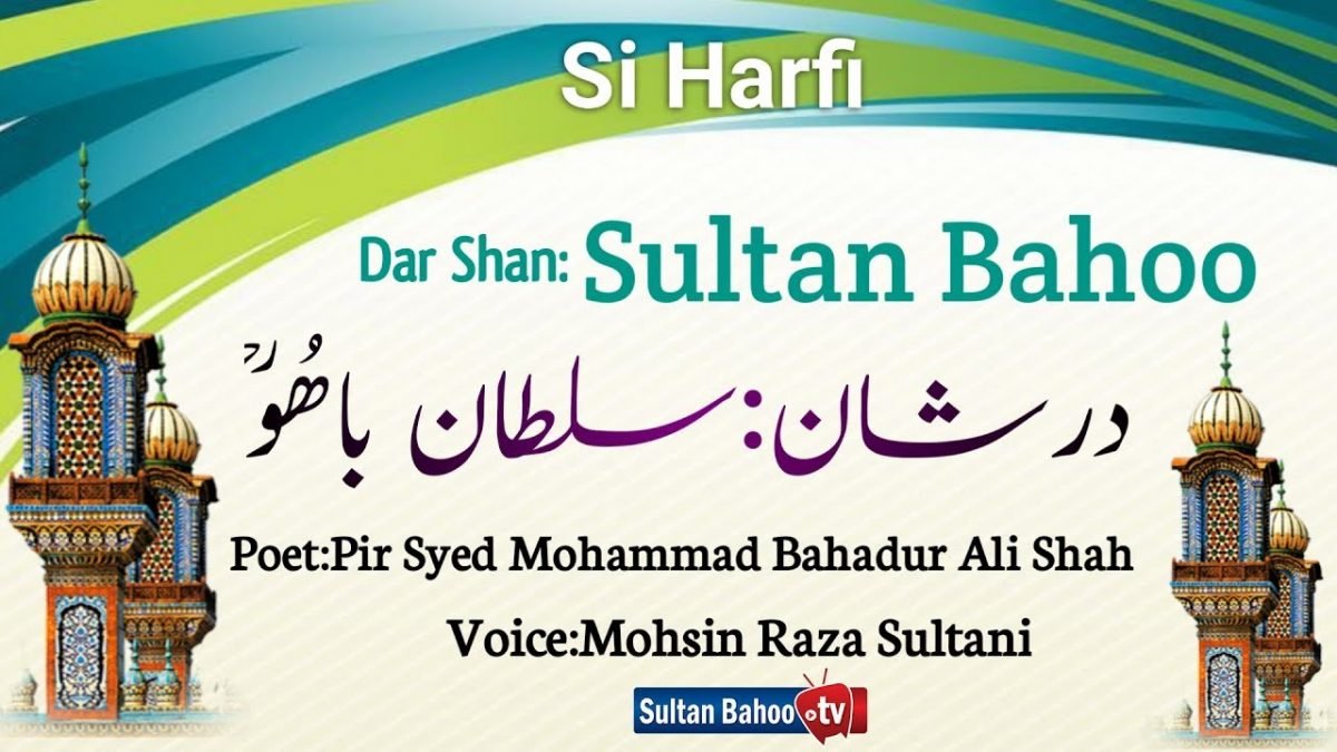 Sultan Bahoo | Si Harfi Dar Shan Sultan Bahu | Sultanbahoo TV
