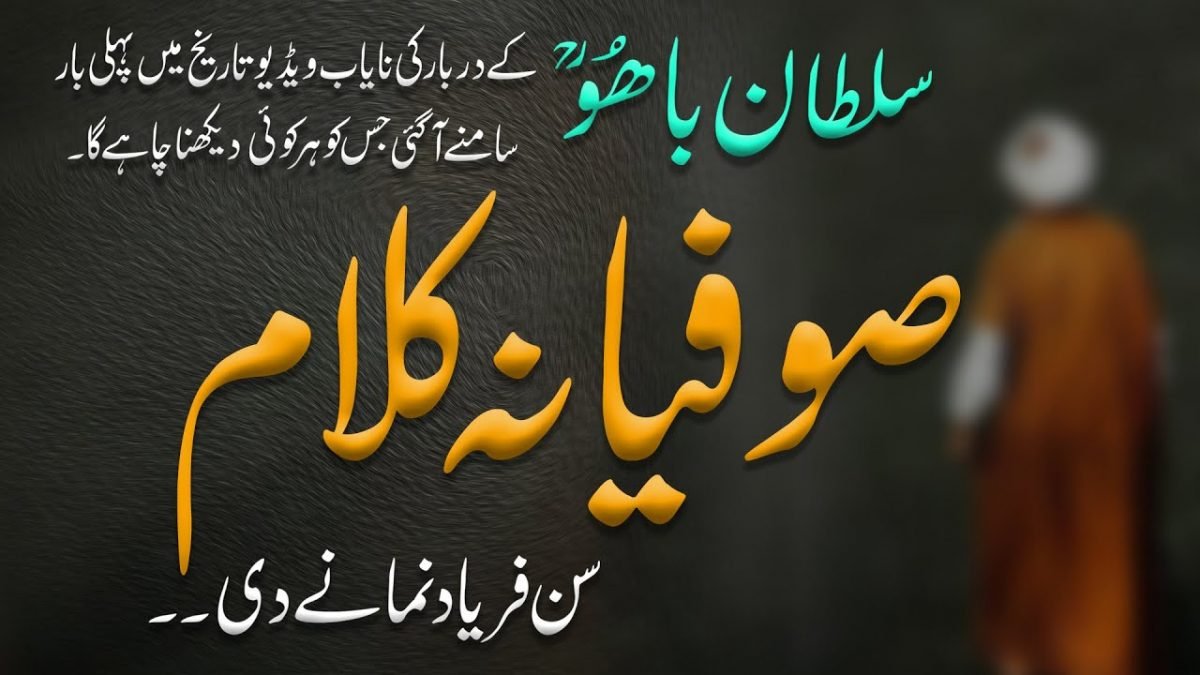 Sufi Kalam 2020 | Sufiana Kalam | kalam e Bahoo | Kalam Pir Bahadur Ali ...