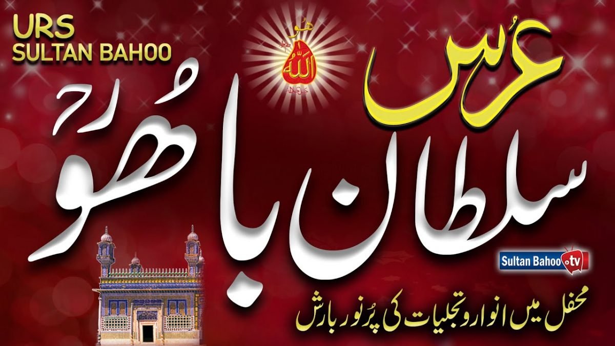 Sultan Bahoo TV - Abyat-e-Bahoo and Sultan Bahoo Kalam