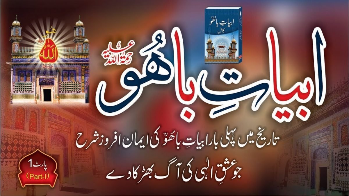 Interpretation of Abyat-e-Bahoo by Sultan-ul-Ashiqeen Part 9 - Sultan ...