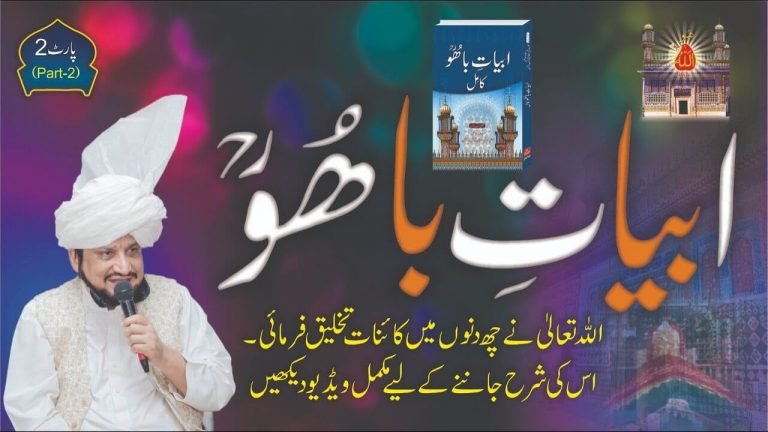 Interpretation of Abyat-e-Bahoo by Sultan-ul-Ashiqeen Part 9 - Sultan ...