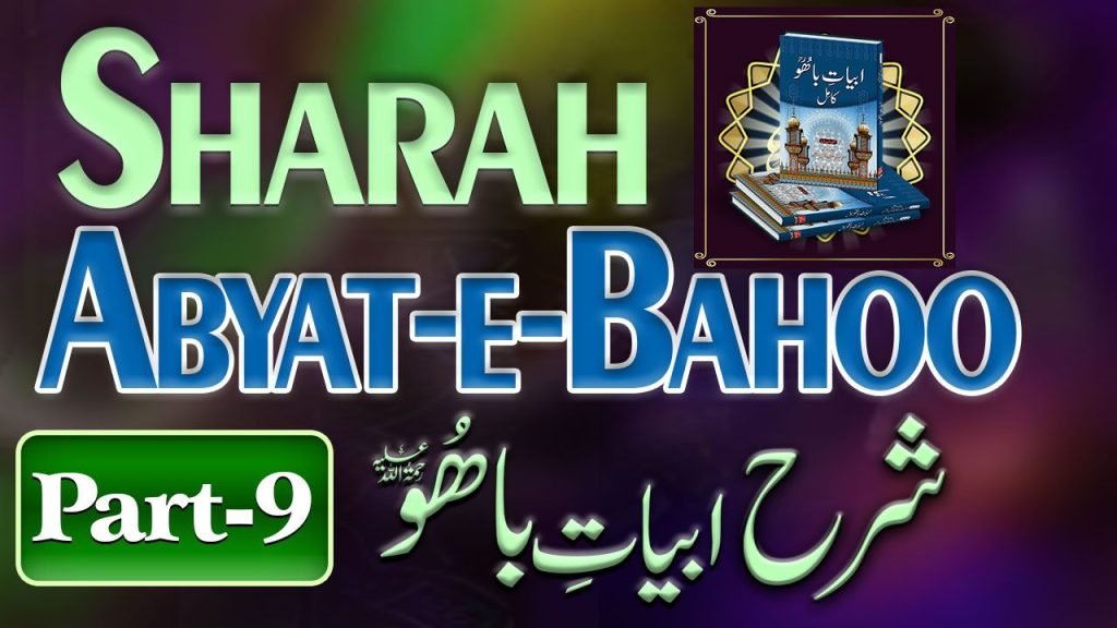 Interpretation of Abyat-e-Bahoo by Sultan-ul-Ashiqeen Part 9 - Sultan ...