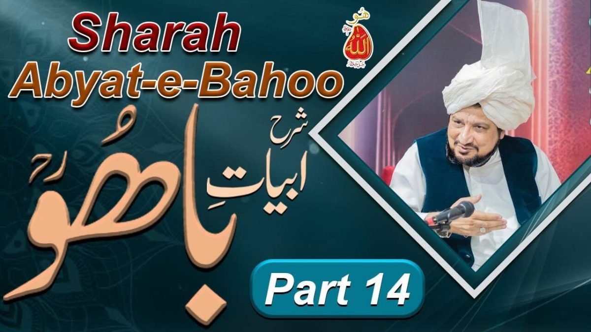Sultan Bahoo TV | Sufiana Kalam | Allah Saeen Ap Nwazya