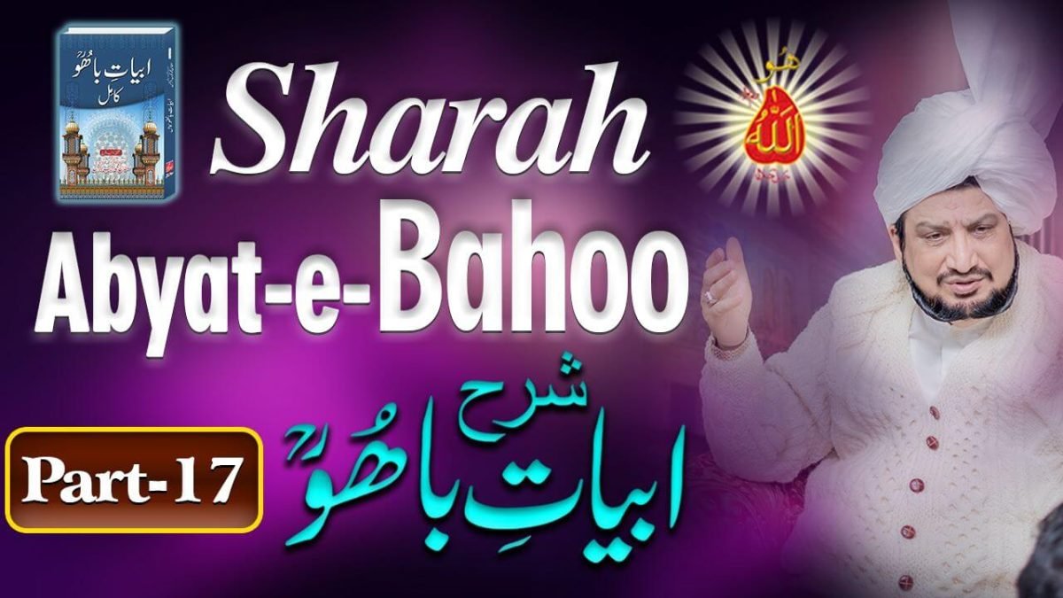 Sultan Bahoo Documentary |Sultan Bahoo complete life History