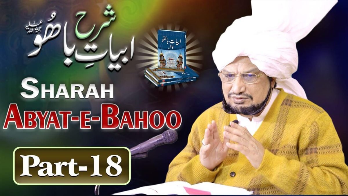 Sultan Bahoo Documentary |Sultan Bahoo complete life History
