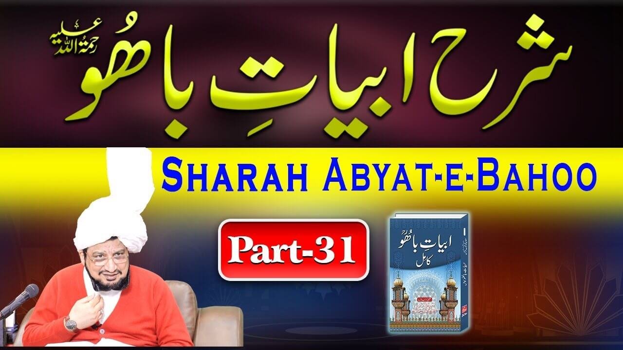 Exegesis of Kalam-e-Bahoo by Sultan-ul-Ashiqeen | Part 28 | Urdu/Hindi ...