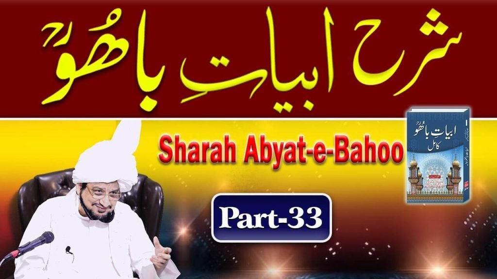 Sharah Abyat e Bahoo by Sultan-ul-Ashiqeen | نت اساڈے کھلے کھاندی ...